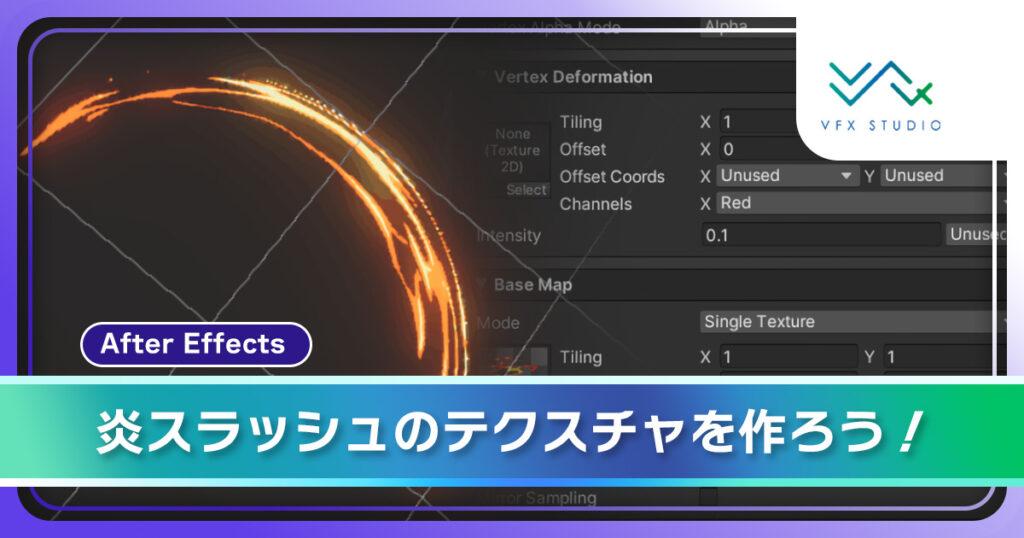 【After Effects】炎スラッシュのテクスチャを作ろう！ | VFX STUDIO BLOG | C&R Creative Studios